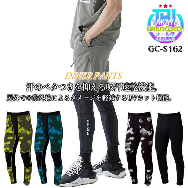 グランシスコ GC-S162 ロングパンツ汗のベタつきを抑える吸汗速乾機能！接触冷感加工によるクールな着用感！屋外での紫外線によるダメージを軽減するUVカット機能！縫い目のゴロつきを抑えるフラットシーマ仕上げ！【素材】本体：ポリエステル90...