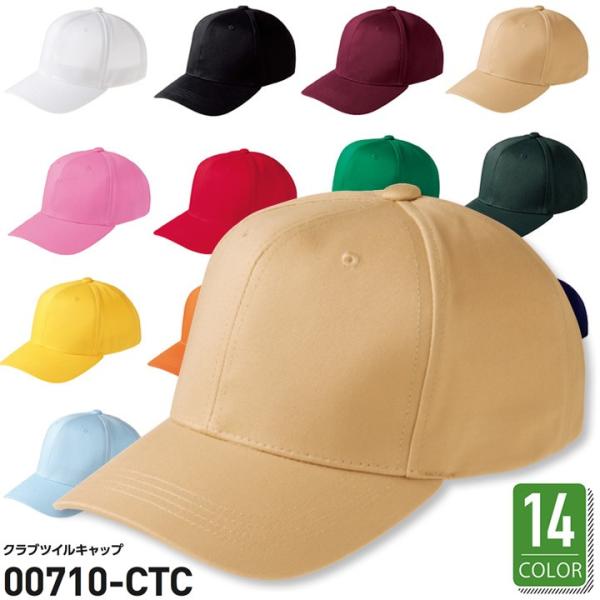 ■トムスブランド 00710-CTC クラブツイルキャップ色で遊べる定番コットンツイルキャップモニター環境により画像の色と現物の色が多少違って見えます。「爆買」