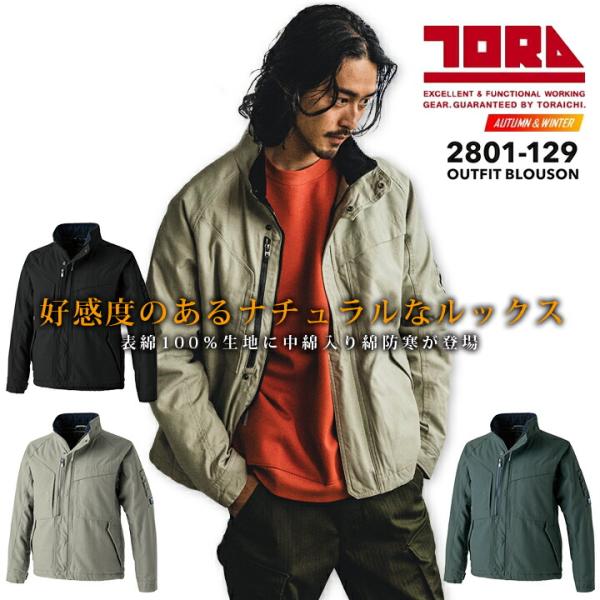 寅壱 防寒ブルゾン 2801-129表綿100％生地に中綿入りで裏地にブラックプリントを施した綿防寒が登場!!米国連邦航空管理規定適合の難燃性ファスナー。袖口二重袖仕様で外気流入を防止。これで寒さへの対応、冬場作業への準備は整います。しかも...