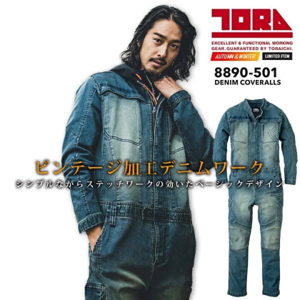 寅壱 デニムカバーオール つなぎ 8890-501シンプルながらステッチワークの効いたベーシックデザイン。「爆買」&amp;「父の日」