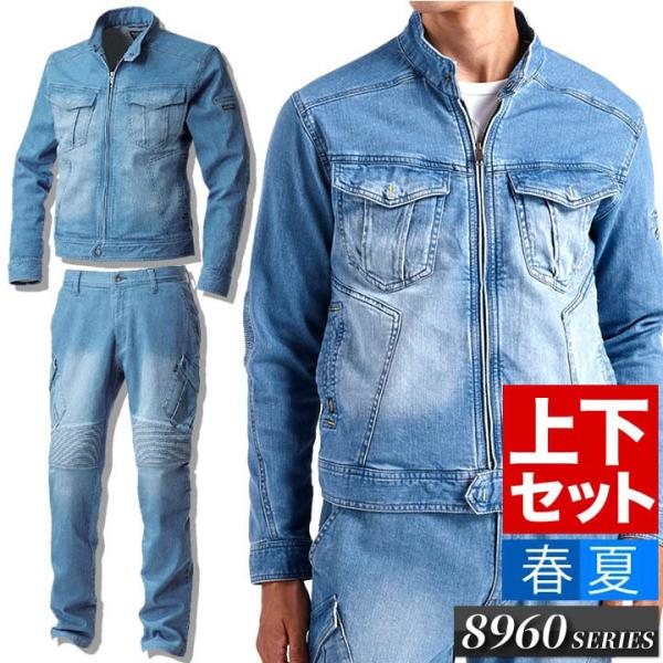 8960-554 デニムジャケット8960-219 デニムカーゴパンツ人気の蛇腹プリーツ作業服の第二弾が登場！好評の8930シリーズのデニム蛇腹ライダースジャケットから加工やデザインを一新。生地が8.5ozと薄くなり、夏でも快適。生地が薄く...