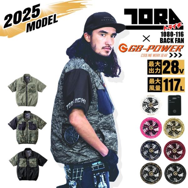 【値引き処分価格】寅壱限定オリジナル柄プリントの半袖ブルゾン 1080-116国内メーカー【長信ジャパン】のGB-POWERシリーズ28V対応！業界最強クラスの爆風設計フルセット・バックファン仕様・軽量なエステルタフタ生地、裏面にアルミ遮熱...