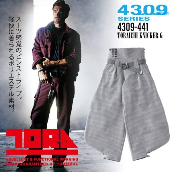 寅壱 トライチ 寅壱ニッカG 4309シリーズ個性的な変わり織ピンストライプ柄。すぐれた耐久性と耐洗濯性。充実したカラーバリエーション。■素材:ポリエステル100%(変わり織りピンストライプ)■Size Informationウエスト73〜...