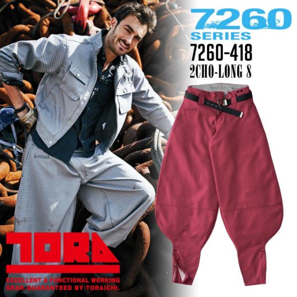 寅壱 トライチ 超超ロング八分 7260シリーズ光沢感のある昼夜織のヘリンボーン柄。独創性のある光沢とカラーリング。■素材:ポリエステル100%(昼夜ヘリンボーン)■Size Informationウエスト73〜100cm 股下102cm━...