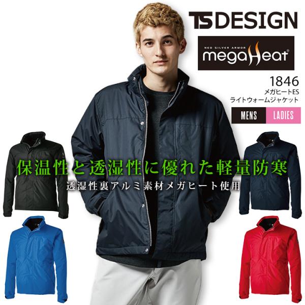 メガヒートES ライトウォームジャケット 1846透湿性裏アルミ素材「MEGA HEAT」による高レベルの保温性＋透湿性撥水機能を有したライトウォームジャケット製品制電JIS T8118適合品■軽量、撥水加工、防風、保湿性、透湿■素材：ES...