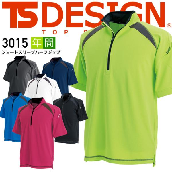 TS-DESIGN 3015●機動性と快適性に優れた素材を使用した商品デス。独自の涼感性吸汗速乾素材DRYメッシュにより夏場の快適性を維持します。オールストレッチ素材があらゆる動きに反応し、スポーツ時のストレスを感じません。全体の作りは若干...