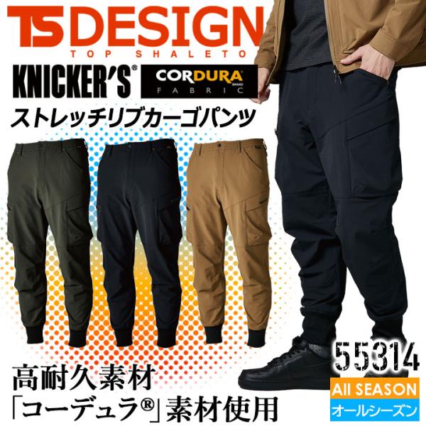 TS-DESIGN ストレッチカーゴパンツ ワークパンツ ニッカーズ TS4Dコーデュラメンズニッカーズリブカーゴパンツ 55314 ストレッチ 耐久性 高強度・耐久性+高強度・ストレッチ素材のコーデュラナイロン・裾リブ仕様で動きやすい・作...
