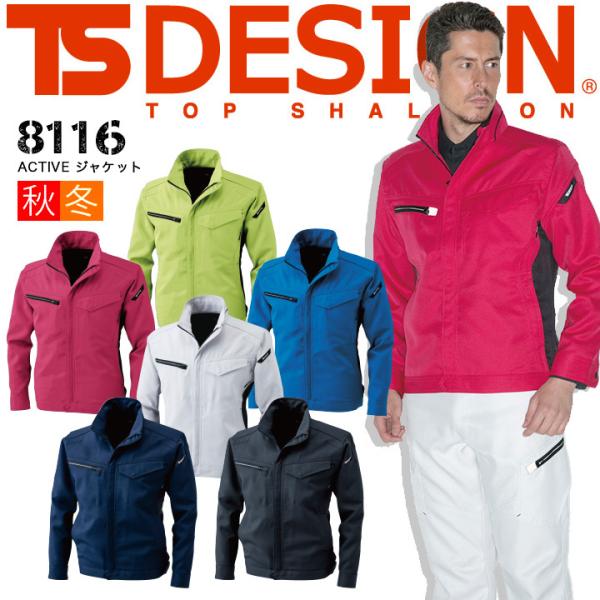 藤和 TS-DESIGN 8116 ACTIVEジャケット高品質の日本製！ストレッチ機能が動作をスムーズにサポート。男女ユニセックス仕様。■素材裏綿ツイル（導電繊維混入）ポリエステル90％、綿10％━━━━━━━━━━━━━━━━━━━━━...