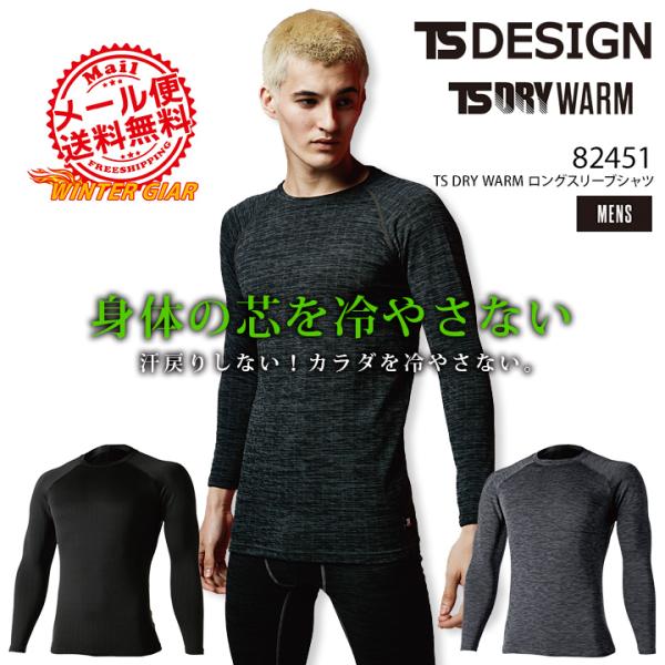 TS-DESIGN TS DRY WARM ロングスリーブシャツ 82451素材：DRYブロックフリース混率：ポリプロピレン50％、ポリエステル42％、ポリウレタン8％機能：ストレッチ、疎水、保湿性「爆買」