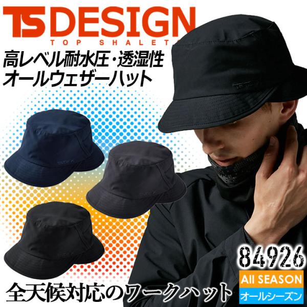 TS-DESIGN ハット 帽子 86926 TS DELTA 防水 防風 透湿 全天候対応・耐水性・透湿性を兼ね備えたワークハット・キャップとしてはもちろんレインアイテムとしても使える・新しいワークのかたちな全天候型ワークハット【素材】T...
