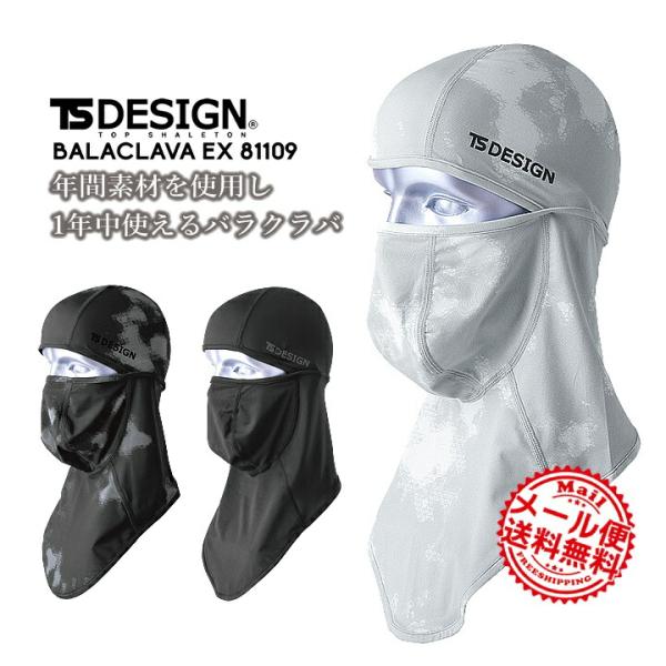 TS-DESIGN 年間対応生地EXライト バラクラバ 81109ありそうでなかった年間使用可能なバラクラバ。・UVカット率約98%で紫外線対策・吸汗速乾で汗をかいても快適br>・暑い季節は熱中症対策・寒い季節は防寒と便利なアイテム・...