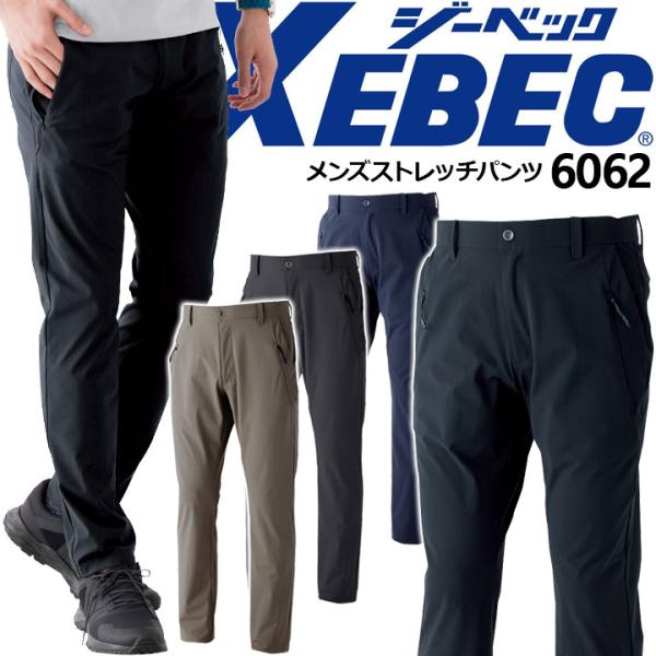 ジーベック メンズストレッチパンツ6062ヒンヤリ、冷感ストレッチパンツ。夏のワークシーンをより快適に、接触冷感とストレッチ性を追求しました。あらゆる方向に伸びる素材でどんな動きにもストレスを感じさせません。両脇のファスナーポケットもモノが...