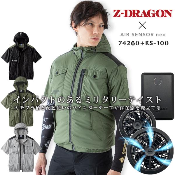 自重堂 空調服 半袖ブルゾン Max15V風量86L Z-DRAGON 74260 ファン