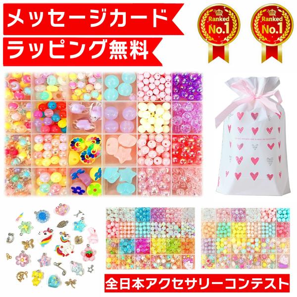 ★女の子に大人気のアクセサリーキット「メイキンビーズ」★たくさんのビーズやパーツが入ったキットは開けた瞬間「かわいい！」と喜んでもらえると人気です。プリンセス気分で色々なアクセサリーを作れます。ラッピング無料なので、そのままプレゼントに使え...