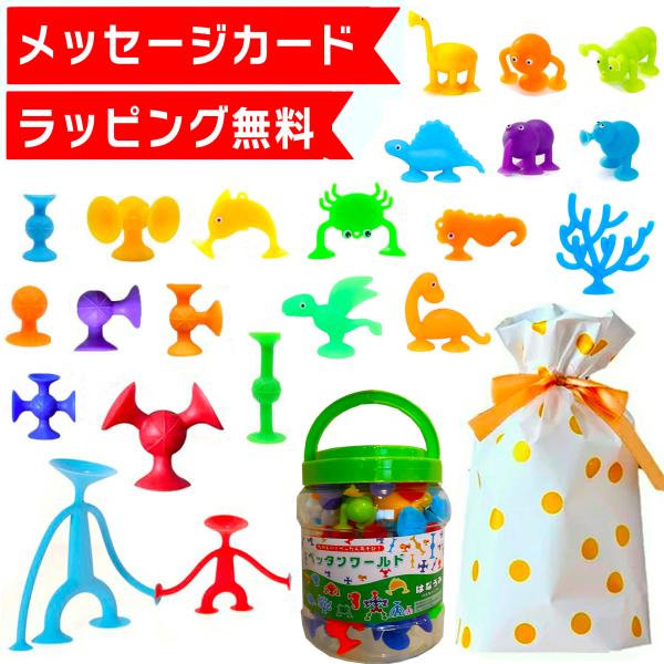 お風呂でも遊べる吸盤ブロック ぺったんワールド★吸盤でくっつくから小さなお子様でも簡単につなげて遊べる！パーツ同士をくっつけて遊べるのはもちろん、窓や冷蔵庫などのツルツル面にくっつけられるから、通常のブロックにはない作品作りが可能です。赤ち...