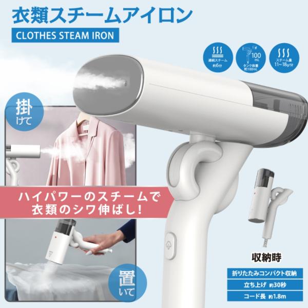 ＼掛けても置いても使える！ハイパワー 衣類スチームアイロン／シーンによって使い分けが可能な、便利なスチームアイロン。置いても、ハンガーに吊り下げたままでも使えて、サッと綺麗にしわ取り。★折りたたみ、コンパクト収納。旅行や出張にも持ち運びやす...