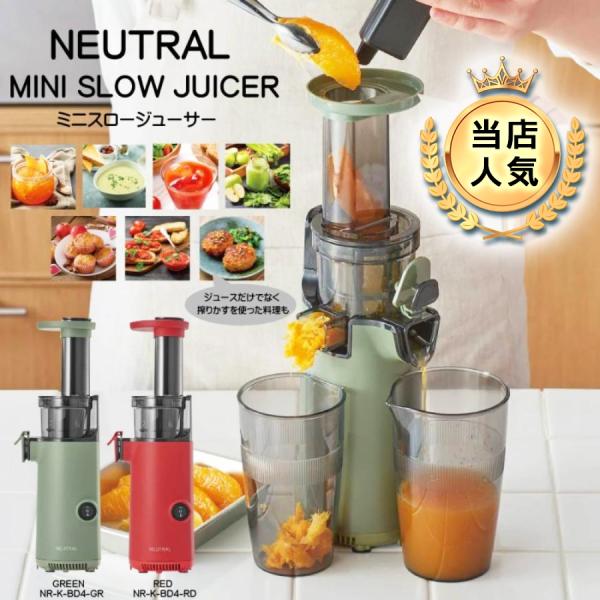 ＼新鮮・栄養そのまま！毎朝つづけられる、コンパクト スロージューサー／【★当店人気ランキング 第2位（2025年）】当店で選ばれている人気アイテムです。ゆっくり圧搾で酵素もビタミンも逃しにくく、クリアでおいしい一杯を手軽に。省スペース＆お手...