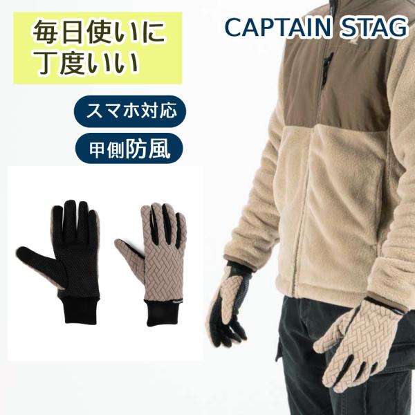 ＼カジュアルすぎず、自転車から街使いまで使える一双！スマホ操作対応、滑りにくい加工など、毎日使いにぴったりの手袋／■商品の特徴★スマートフォン操作対応★手のひらは滑りにくいシリコーン加工★街使いにもなじむ、シンプルで落ち着いたデザイン★自転...