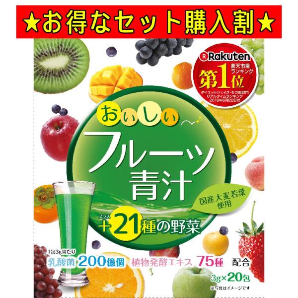 ★箱数変更方法★※箱数選択の数と確認事項の数は必ず同じ箱数をお選びください※箱数によって配送方法や金額、発送予定日が異なります。あらかじめご了承ください。乳酸菌や酵素が入ったフルーツ味の青汁です。【関連ワード】青汁 乳酸菌 大麦若葉 フルー...