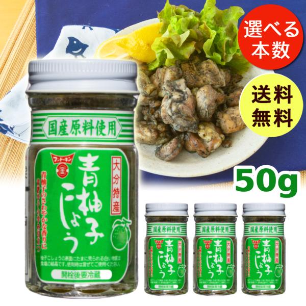 ★個数変更方法★※個数選択の数と確認事項の数は、必ず同じ個数をお選びください※個数によって配送方法や発送予定日が異なります。あらかじめご了承ください。お料理の幅が広がる！薬味・隠し味としてご使用いただける、青柚子こしょうです。【商品説明】熟...