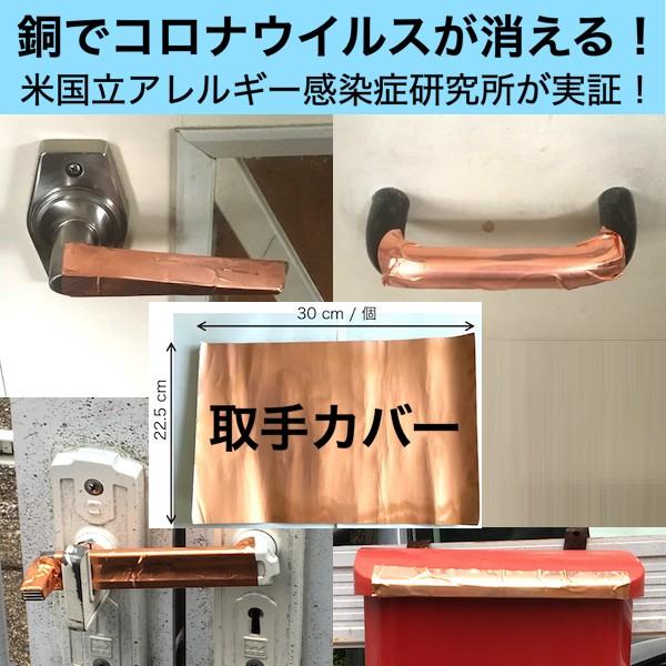 電気製品の取手やドアノブなどにこの粘着剤つき銅箔テープ (サイズは 30×22.5cm，厚さ 0.05 mm 以下) を巻けば，コロナウイルスから家族を守れます．CSIRO という研究機関によれば温度がさがるとステンレスなどの表面にはコロナ...