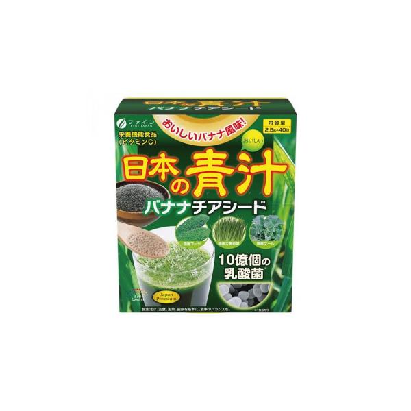 青臭さが苦手な方にも飲みやすい、乳酸菌やチアシードなど流行素材もプラスした青汁です。