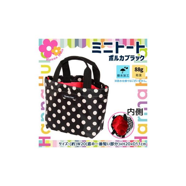 ちょっとしたお買いものや、犬のお散歩・旅行での散策用に。必要なものを入れるのに、丁度いいサイズのミニトートです。お子様のバッグにもおススメのかっこいいデザイン♪撥水加工済なので、簡単にお手入れができます。
