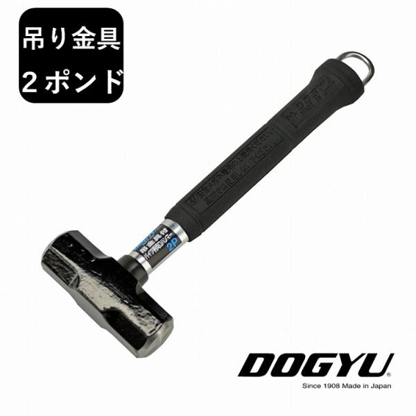 ■土牛 吊り金具付きパイプ柄ハンマー 両口ハンマー ■機能 ・頭は強い打撃力を可能にした鍛造品。シャフトは大径20φシャフトを使用 ・柄尻の新型金具により工具差し（カラビナフック）などへの着脱が簡単・握り易い細身グリップ ■仕様 2Pポンド...