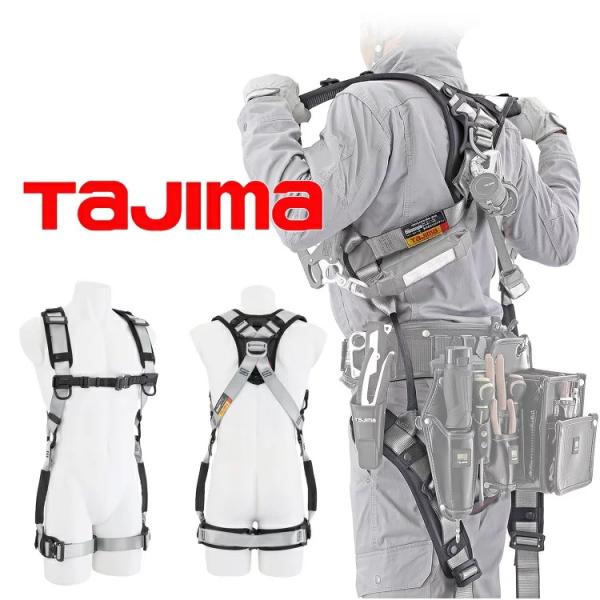 ■TAJIMA タジマAHAF-SI ハオルハーネスHA 銀■機能・快適性と装着性、軽さにとことんこだわったハイスペックモデル・腰道具を付けたまま脱ぎ着ができます。ハーネスを使う時に胴ベルトを外す必要がありません・軽い！本体重量1,000g...
