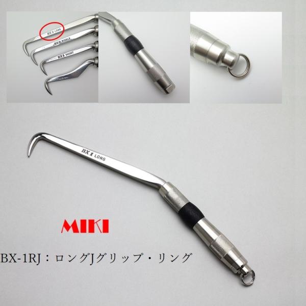 ■MIKI 三貴BXハッカー1RJ ロング リング付き■サイズ全長：300mm■特徴・ロングタイプ・Jグリップ・ゴム部最大経：22.5mm・リング付き■付属品 保証書 潤滑油×１ 固着剤×１ ※説明書き、注意書きをよくお読みになりご使用くだ...