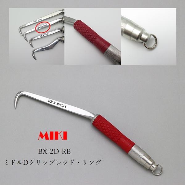 ■MIKI 三貴BXハッカー2RD-RE ミドル レッドグリップ リング付き■サイズ全長：280mm■特徴・ミドルタイプ・レッド 赤Dグリップ・ゴム部最大経：22.5mm・リング付き■付属品 保証書 潤滑油×１ 固着剤×１ ※説明書き、注意...
