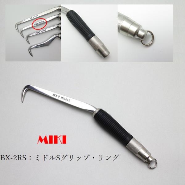 ■MIKI 三貴BXハッカー2RS ミドル リング付き■サイズ全長：280mm■特徴・ミドルタイプ・Sグリップ・ゴム部最大経：26mm・リング付き■付属品 保証書 潤滑油×１ 固着剤×１ ※説明書き、注意書きをよくお読みになりご使用ください...