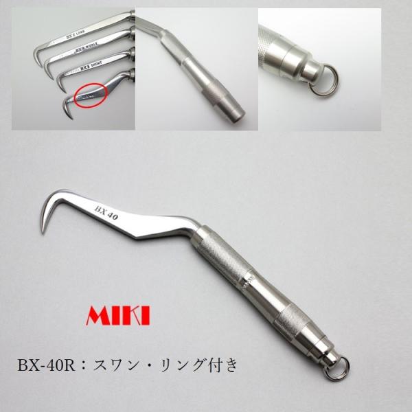■MIKI 三貴BXハッカー40R スワン リング付き■サイズ全長：240mm■特徴・スワンタイプ・標準グリップ・リング付き■付属品 保証書 潤滑油×１ 固着剤×１ ※説明書き、注意書きをよくお読みになりご使用ください。 ※ＰＣ環境によって...