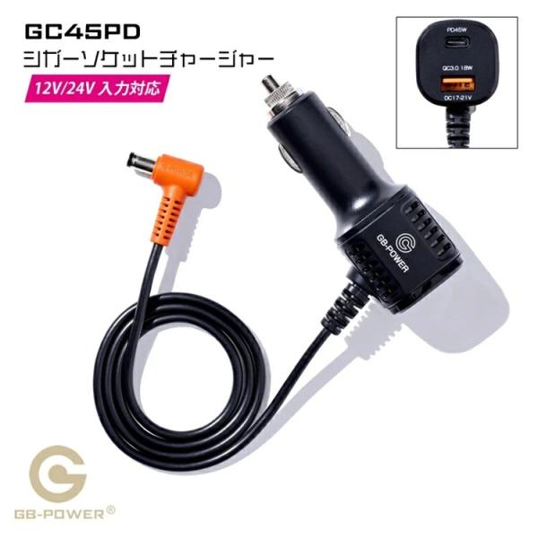 ■長信ジャパンGC45PDシガーソケットチャージャー 充電器 12V24V入力対応■特徴車で充電できるシガーソケットチャージャーです。1.あんしん安全設計過電流・過電圧・ショートに対する保護機能で端末や車を守ります。2.USB2口で3台同時...