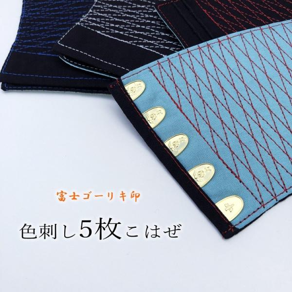 【富士ゴーリキ印 富士剛力】【藍染め手甲】白刺 赤刺 青刺 藍染め紺手甲 5枚こはぜ■サイズ：中・大・特大■素材：綿100%■特徴・5枚こはぜ・かけ糸2本・藍染を使っています。洗った後も違った風合いで楽しめます。祭りや仕事用で使われておりま...