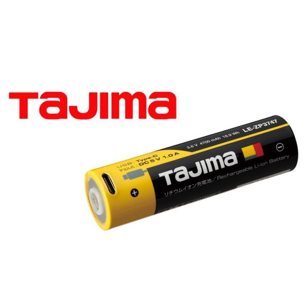 ■タジマ TAJIMALE-ZP3747 リチウムイオン充電池3747■機能・USBケーブルで充電池に直接充電可能・ステンレスボディ・充電インジケーター搭載※充電にはACアダプターPU2とUSB Type-Cケーブルが必要です（別売）■仕様...