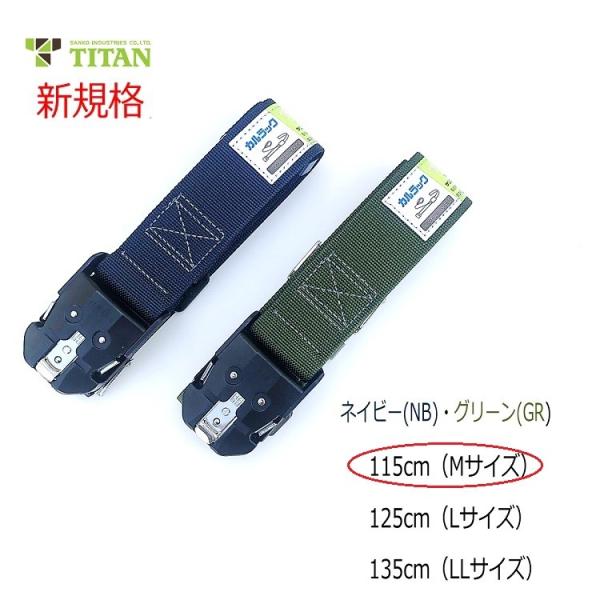 ■タイタン TITAN サンコーOT-HAB-115-NB/GR：ワンタッチ式胴ベルト■機能・50mm幅ナイロンベルト・ワンタッチバックル■仕様ベルトカラ―：ネイビー(NB)、グリーン(GR)ベルト幅：50mm■ベルト長さ115cm(Mサイ...