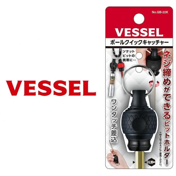 ■ベッセル VESSELQB-22K ボールクイックキャッチャーブラック■特徴・ネジ締め出来るビット携帯用ホルダー・差し込むだけでオートロック。片手でワンプッシュでビット取り出しできる。・強化プラスチックを用いた軽量設計。・クッショングリッ...