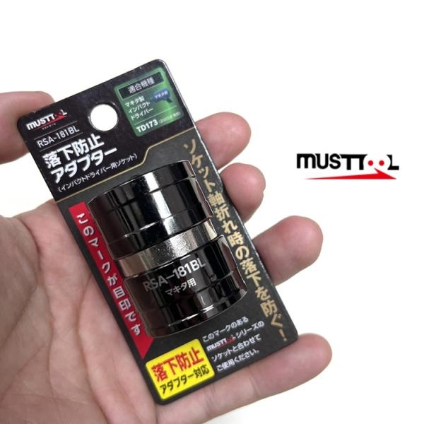 ■must tool マストツール イチネンRSA-181BL 19798 脱落防止アダプター■特徴・マキタTD173用 。・ソケットの軸折れ時の落下を防ぐ脱落防止アダプター。・2アクションで簡単に装着・着脱ができます。※ソケットは同一メー...