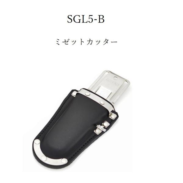 ■MIKI 三貴BXハッカーケースSGL固定タイプSGL5-B(黒革)■特徴・ミゼットカッター(番線カッター)を収納できるシングルタイプ。・ベルトに通してガッチリ固定させるＳＧＬタイプ。 ※説明書き、注意書きをよくお読みになりご使用ください...