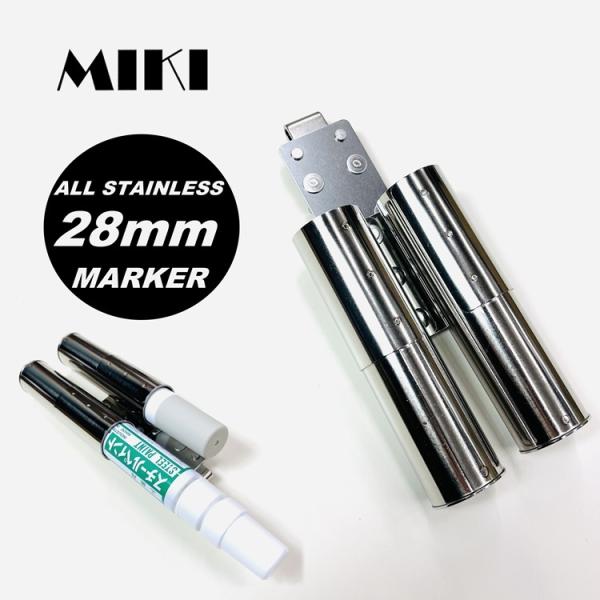 ■三貴MIKI 工具ホルダー 特注SPH着脱タイプ：SPHW28-ST特注 28mm用マーカー(アルトン スチールペイントなど)×2■特注品につきまして・在庫がない場合、納期は約4〜5日お時間をいただいております。予めご了承ください。・SU...