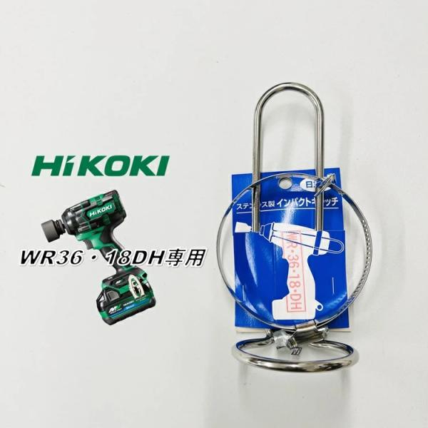 ※画像の本体は別の型番を使用しております■徳和組インパクトドライバー用インパクトキャッチ■適応機種ハイコーキ HIKOKI：WR36DH・WR18DH■機能・カラビナに掛けられるインパクトキャッチ※ＰＣ環境によって色の差異がありますのでご了...