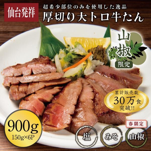 【急速冷凍で鮮度が違う！特製塩仕込みの厚切り牛タン】専門店の味を自宅で手軽に楽しめる厚切り牛タン。こだわりの特製塩仕込みで、ジューシーで柔らかな食感を実現しました。さらに、急速冷凍を採用しているため、肉本来の鮮度や旨味がそのまま閉じ込められ...