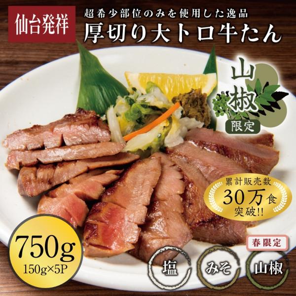 【急速冷凍で鮮度が違う！特製塩仕込みの厚切り牛タン】専門店の味を自宅で手軽に楽しめる厚切り牛タン。こだわりの特製塩仕込みで、ジューシーで柔らかな食感を実現しました。さらに、急速冷凍を採用しているため、肉本来の鮮度や旨味がそのまま閉じ込められ...