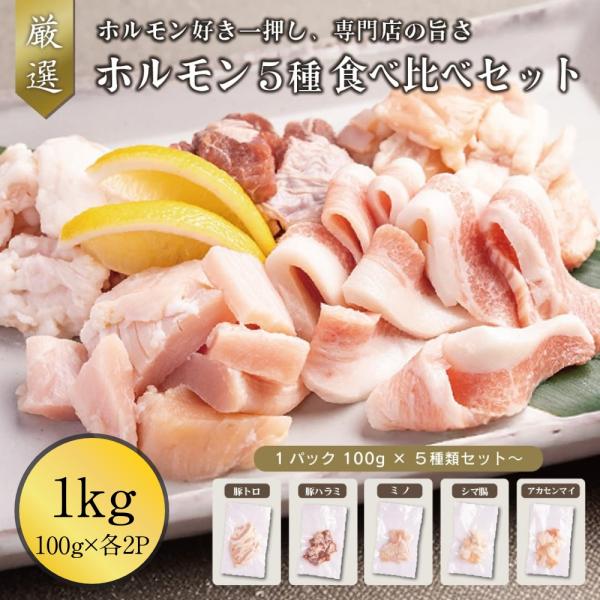 【牛&amp;豚ホルモン5種セット・専門店クオリティをご自宅で】専門店で味わうあの美味しさを、そのままご自宅で。伊達のくらの牛&amp;豚ホルモン5種セットは、それぞれ異なる食感と旨みを一度に食べ比べできる、ホルモン好きのためのセットです。...