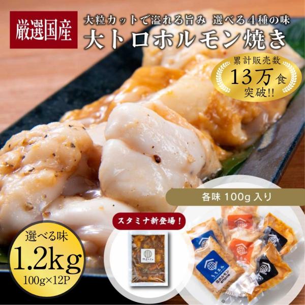 【焼くだけ簡単！とろける国産牛トロホルモン】専門店レベルのホルモン焼きを、自宅で手軽に楽しめる国産牛トロホルモン。選び抜かれた国産牛小腸を使用し、余分な脂を丁寧に取り除いた後、特製の仕込みで旨味を凝縮。ぷるぷるの食感と濃厚な甘みがクセになる...