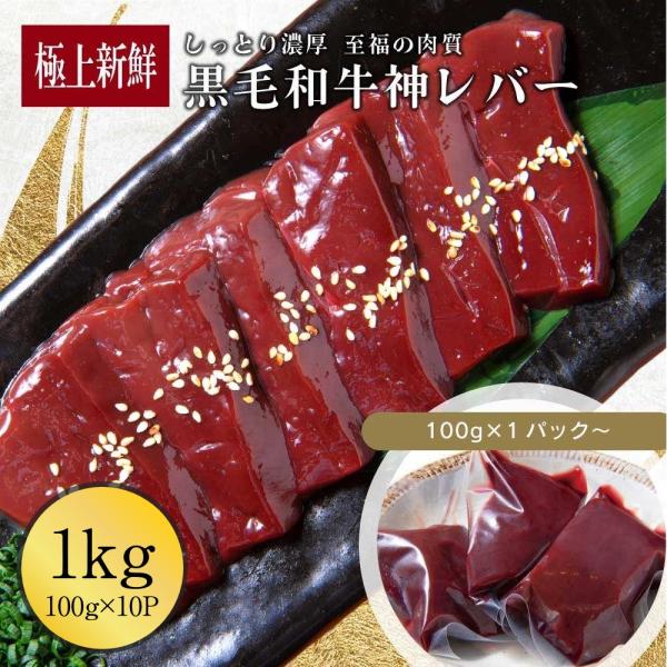【鮮度抜群！超高速凍結でとどける／仙台の牛たん専門店 伊達のくらの黒毛和牛レバー】国内最高級と謳われる黒毛和牛のレバーを厳選。ト畜から間を置かず加工場へ運び、鮮度の良い状態でカッティング、真空パック後すぐに急冷凍まで一貫して仕上げました。臭...