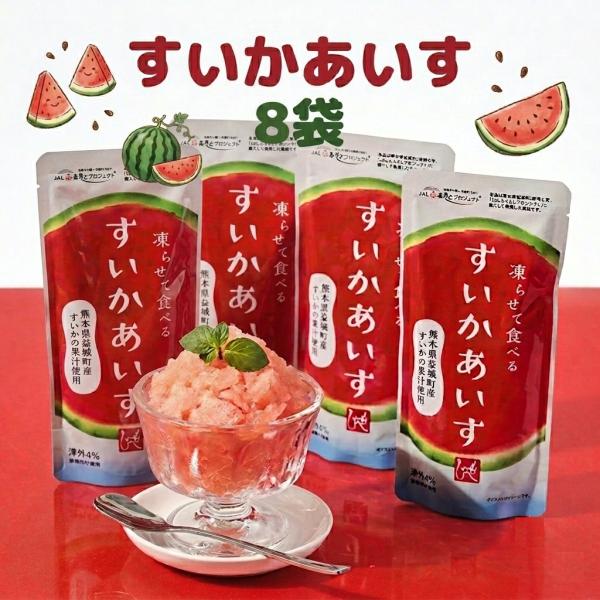 すいかのおいしさそのまま、夏にぴったりのひんやりデザートすいかの自然な甘みと風味をそのまま味わえる、凍らせて食べるタイプのアイスです。少しふって袋のまま凍らせてお召し上がりください。凍結目安は冷凍庫で約8時間。デザートとしてそのまま食べても...