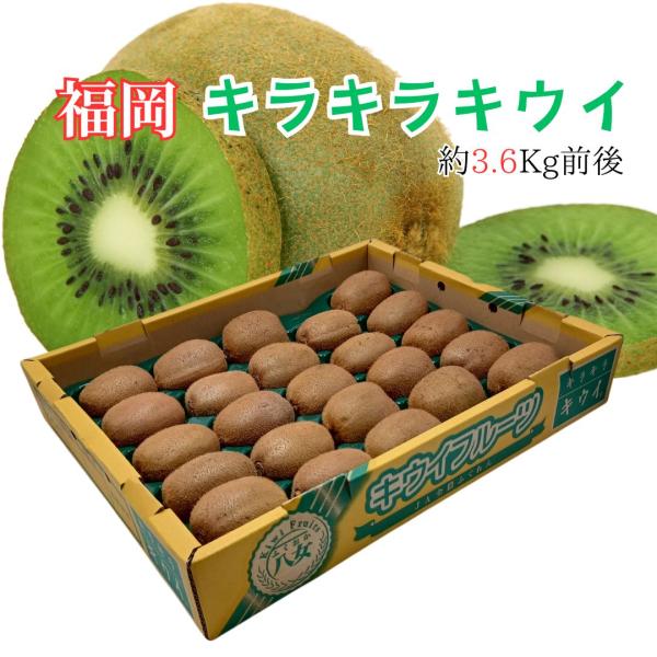 福岡県はキウイの生産量が全国第2位！そのほとんどを八女市で生産しています。そんな八女の立花町だから作れる、高糖度・高品質なキウイ。フルーツ好きにはもちろん、大切な方へのギフトとしてもお喜び頂けます。