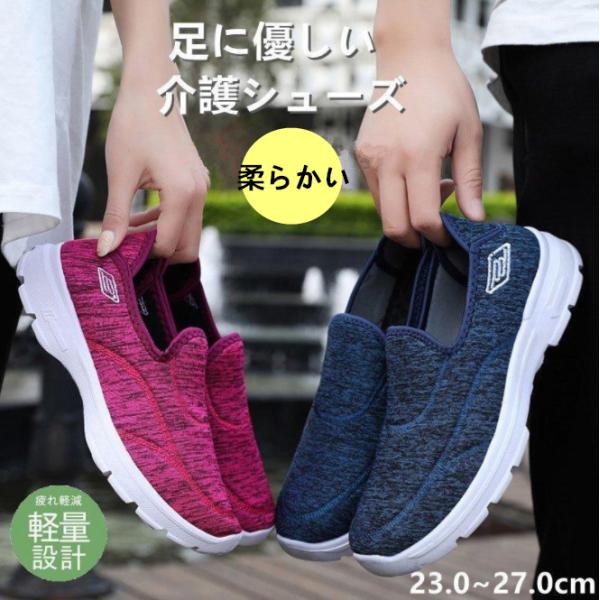 安い軽い幅広脱ぎ履きらくらくシューズ。カラーもサイズも選べてみんなで揃えられる・足あたりがやさしい履き口・配色はパンツに隠れてさりげなく・かかとに負担がにくいストレッチ素材・豊富なカラーが勢ぞろい・男女兼用なのでチームで揃えるのにもぴったり...